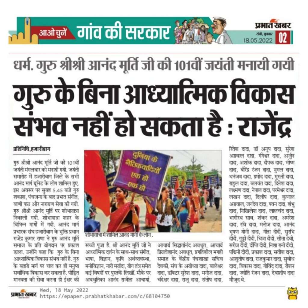 Ananda Marga Yoga Center - Ananda Marga